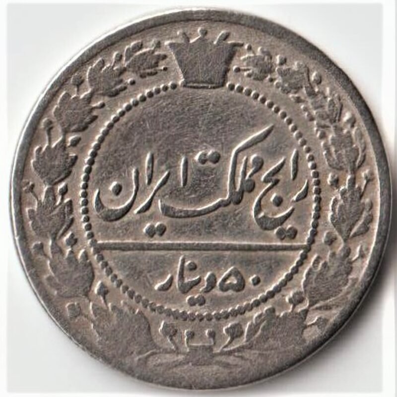 Rare 50 Dinar Coin of Reza Shah Famous Lion Holding Sword - Coinage of ...